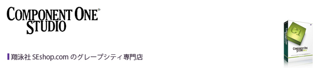 グレープシティ ComponentOne Studio Enterprise2008J 50追加ライセンス グレープシティ 比較: 小菅池袋giのブログ