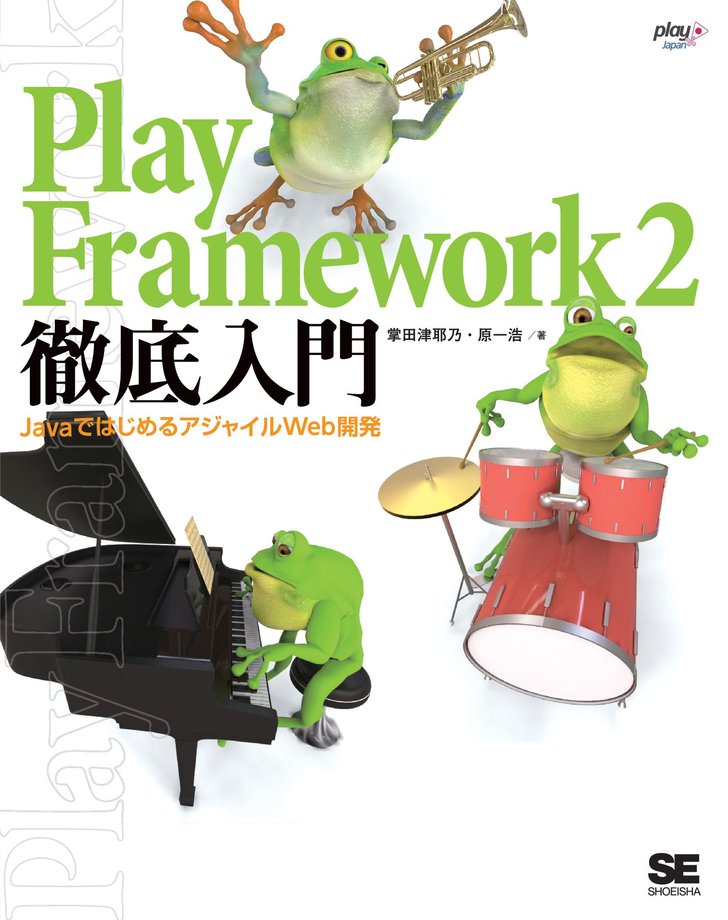 Play Framework 2徹底入門 JavaではじめるアジャイルWeb開発【PDF版】 ｜ SEshop｜ 翔泳社の本・電子書籍通販サイト