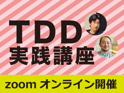 TDD実践講座／オンライン／2024 年3月26日／CodeZine Academy ｜ SEshop｜ 翔泳社の本・電子書籍通販サイト