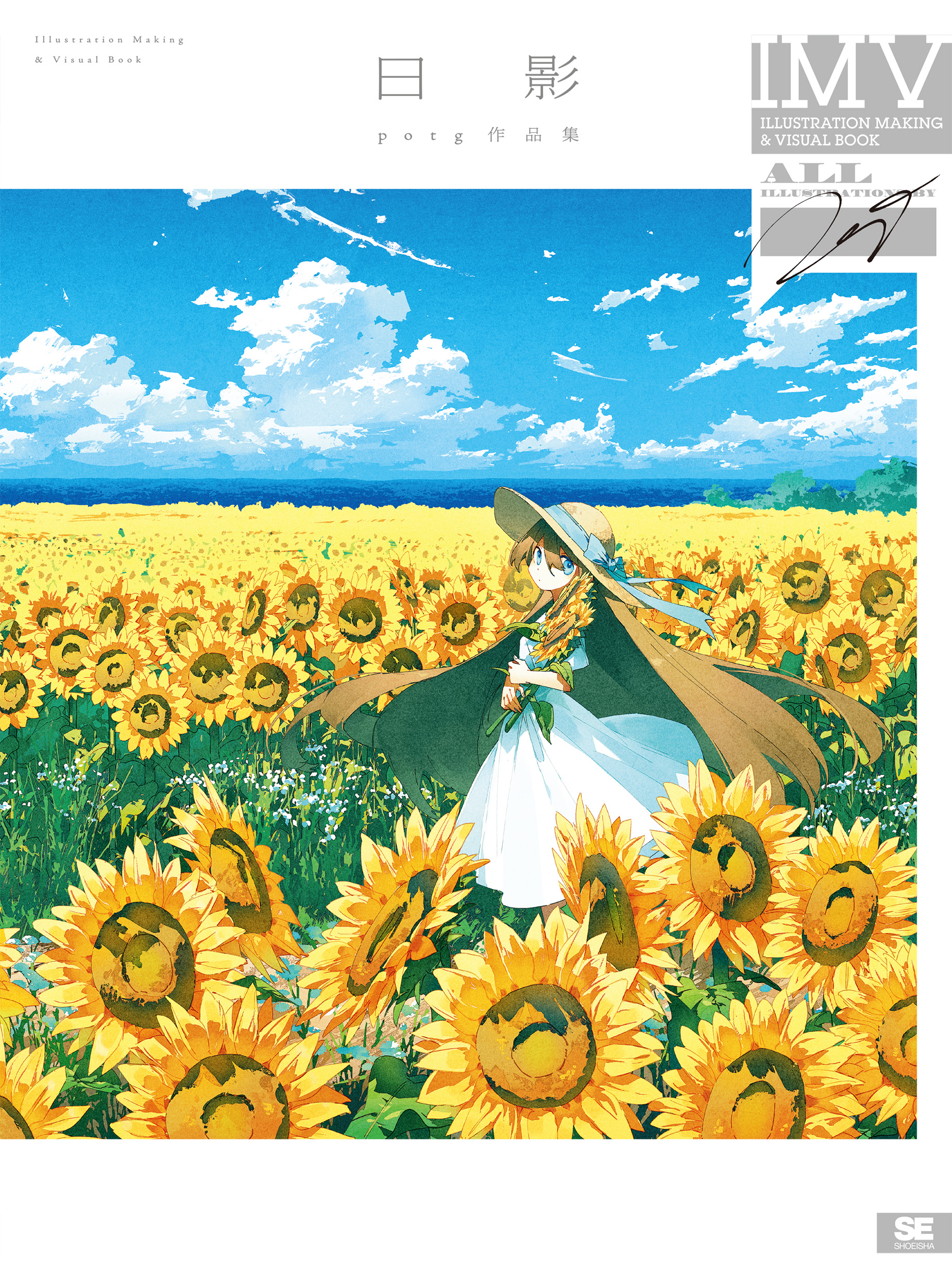 日影 potg作品集 ILLUSTRATION MAKING & VISUAL BOOK ｜ SEshop｜ 翔泳社の本・電子書籍通販サイト