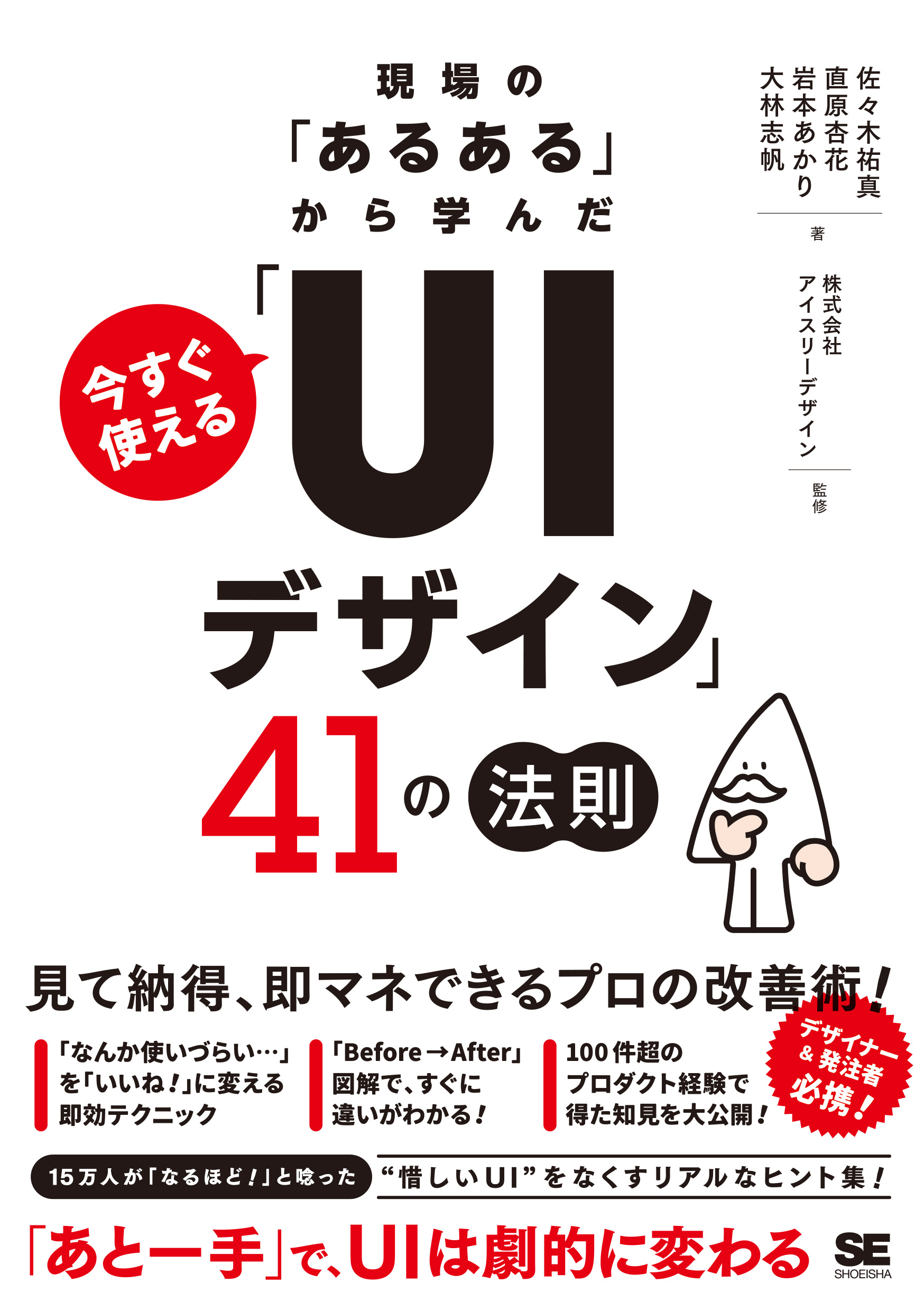 現場の「あるある」から学んだ 今すぐ使える「UIデザイン」41の法則【PDF版】 ｜ SEshop｜ 翔泳社の本・電子書籍通販サイト